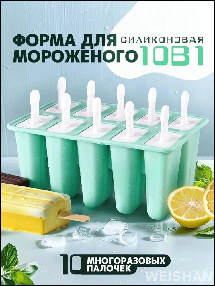 Форма для мороженого, 1 предм.
