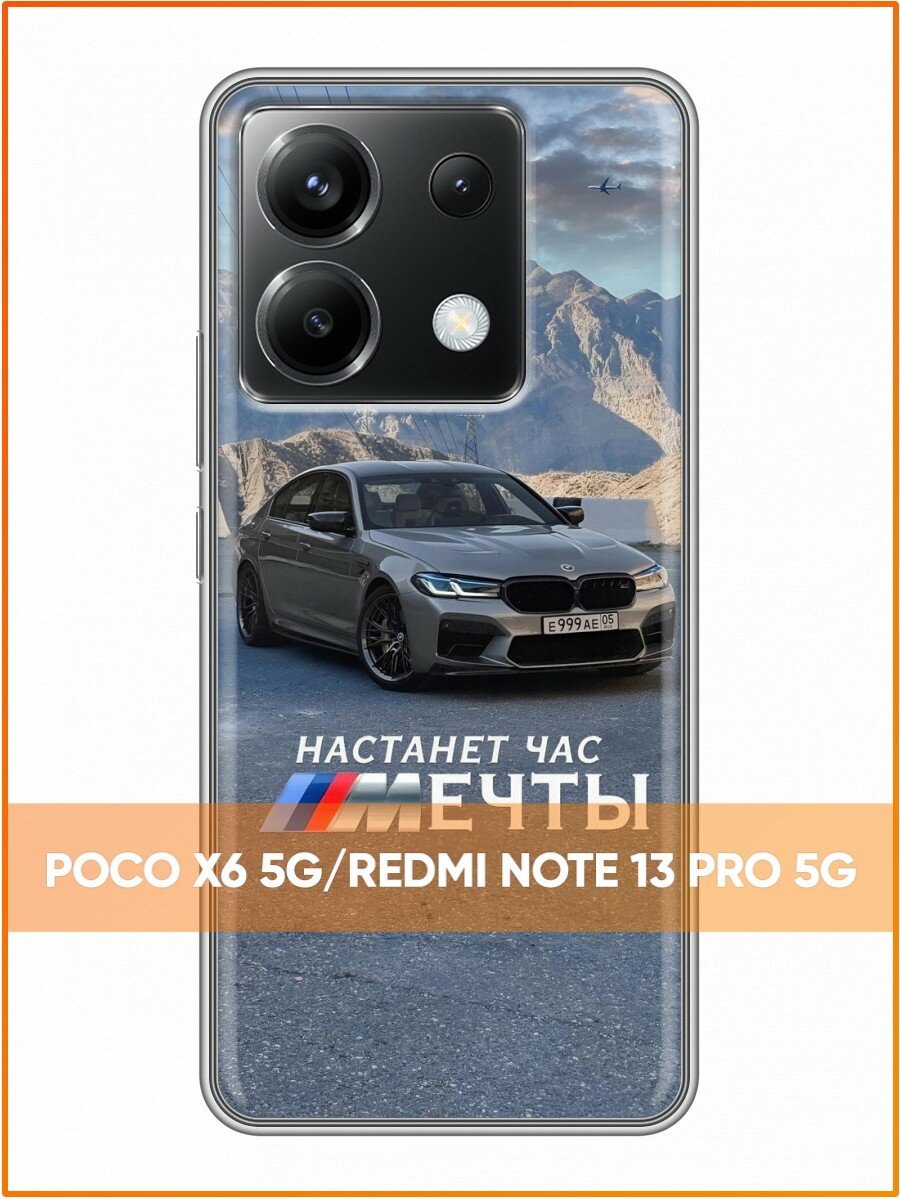Чехол для Xiaomi Poco X6 5G с принтом для парней с БМВ М (Сяоми Поко Х6 5G)