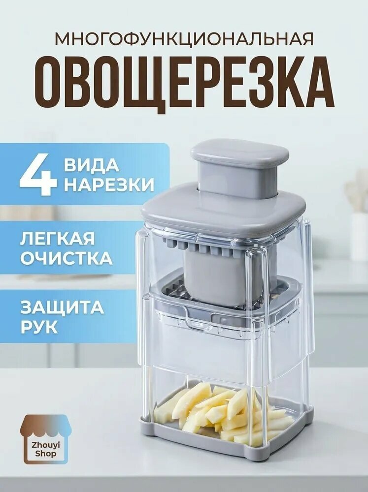 Овощерезка с 4 лезвиями, разборная конструкция, безопасная нарезка картофеля, огурцов, помидоров, фруктов. Кухонный инструмент для быстрой подготовки продуктов, вес 0,7 кг