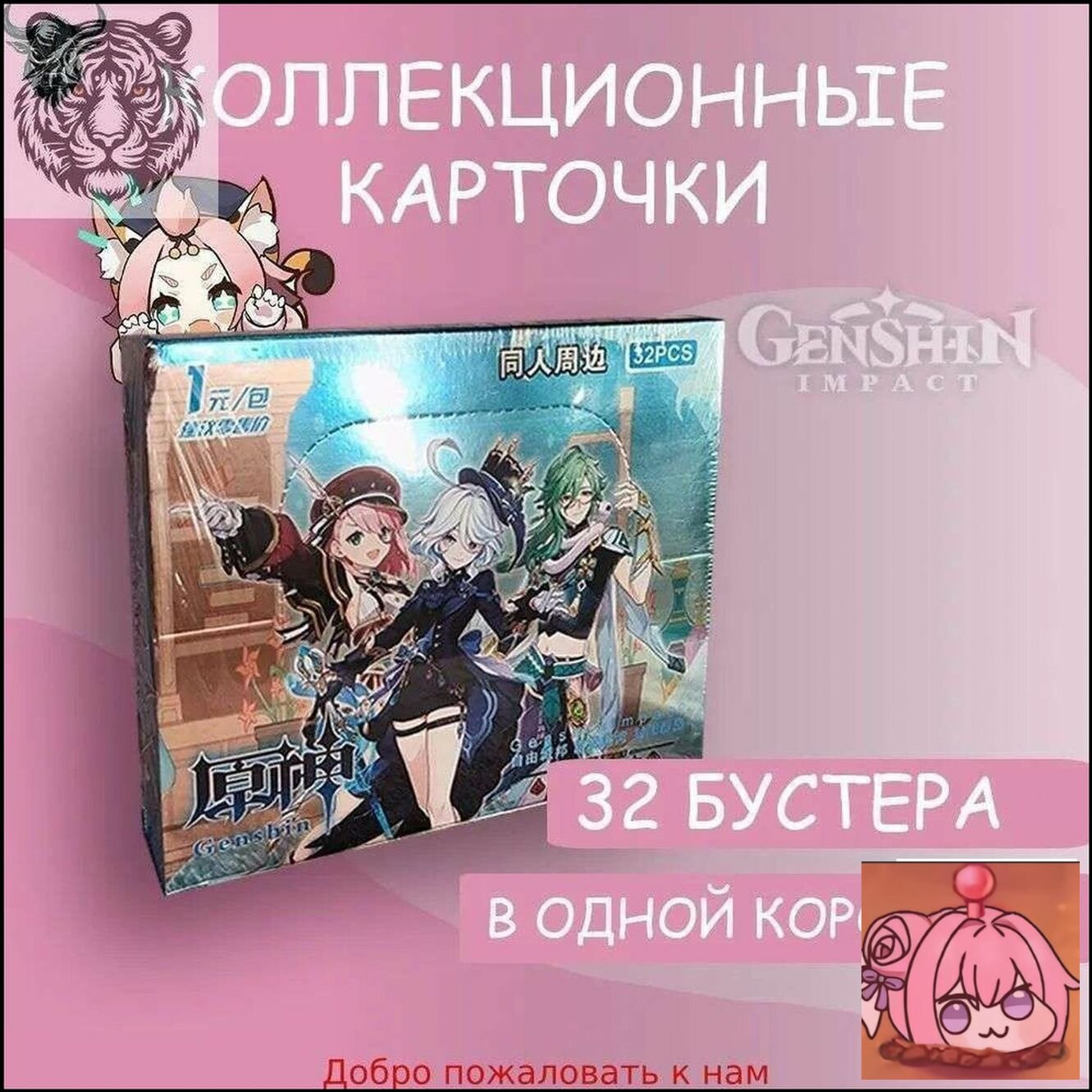 Эксклюзивные премиум паки коллекционных карт Genshin Impact
