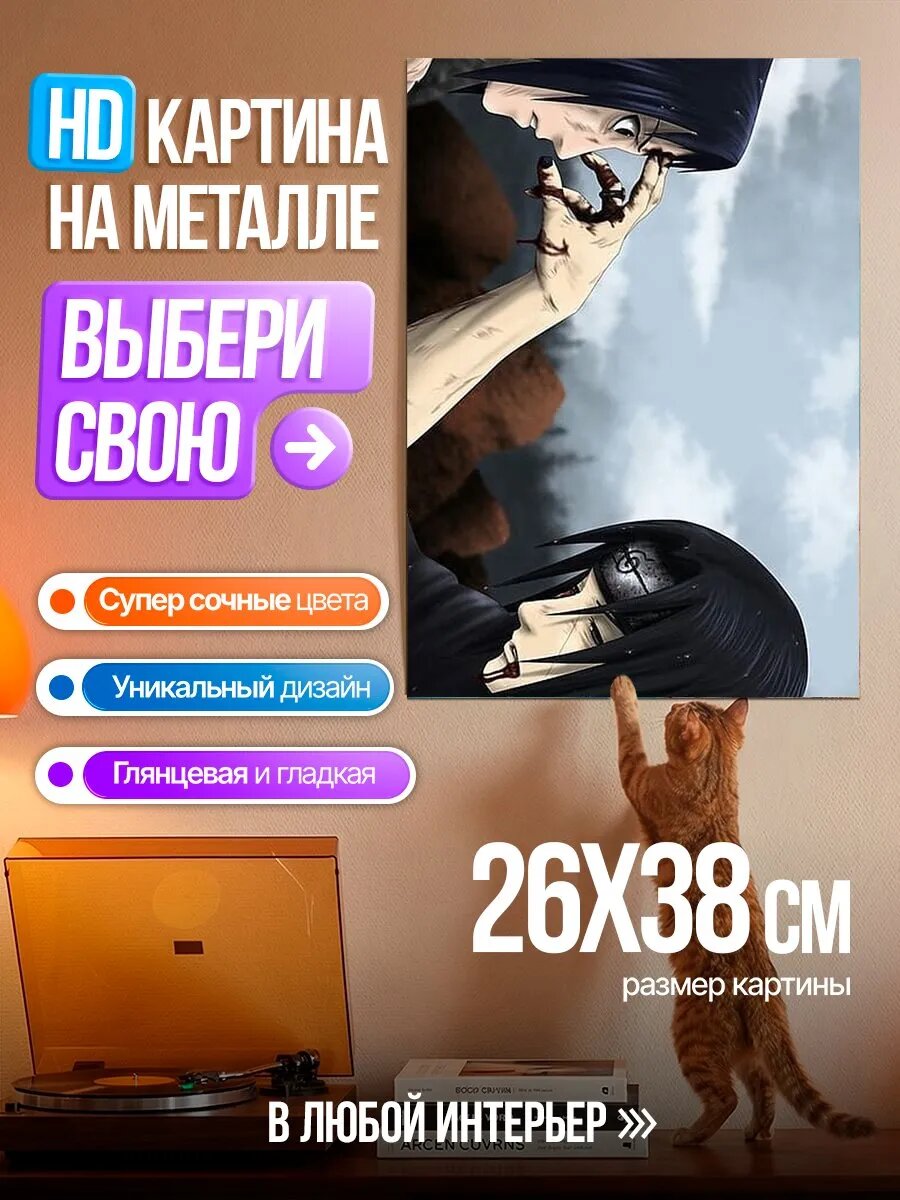 Картина на HD металле Братья Учиха Наруто