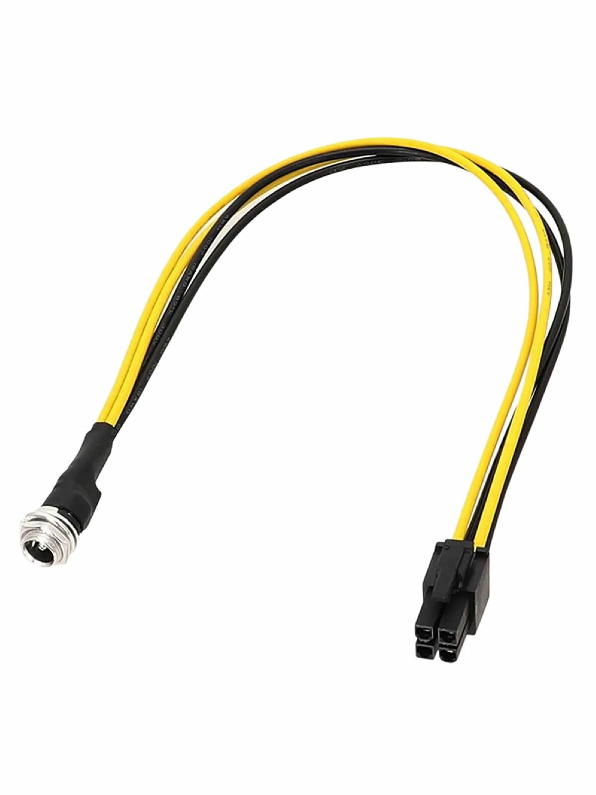 (1 шт.) Кабель питания процессора: DC 5.5x2.1 мм на 4-pin CPU