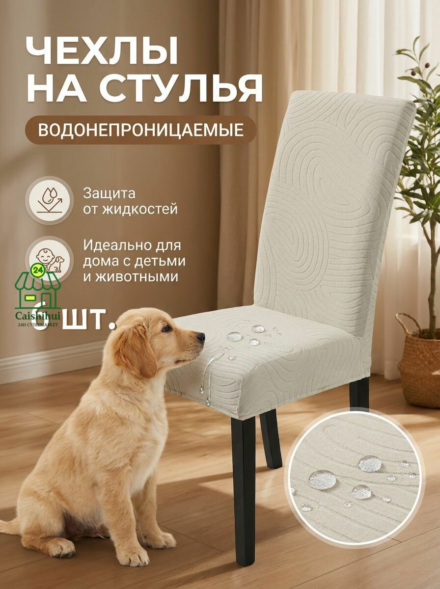 6шт Водостойкий эластичный чехол для стула из спандекса