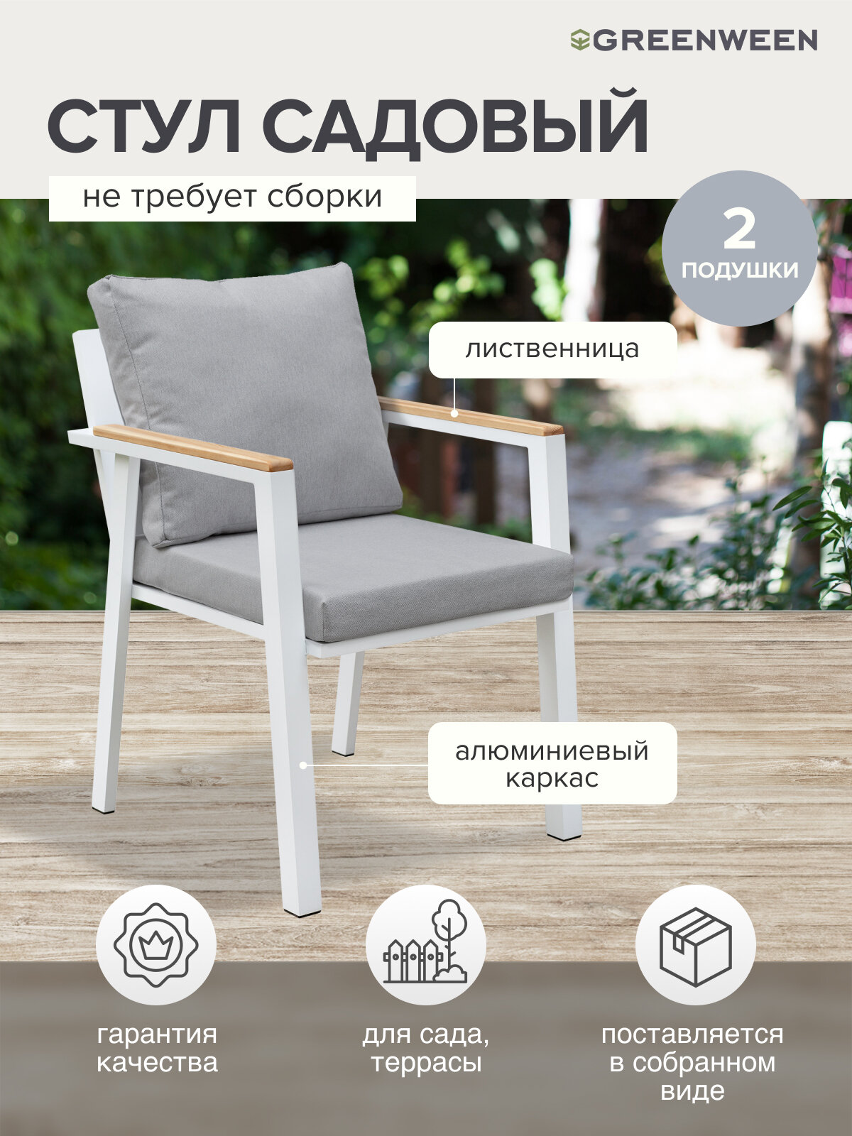 Стул уличный SANTORINI c подушками, каркас алюминий цвет белый, подушки рогожка цвет BAHAMA LINEN, 540х650х750