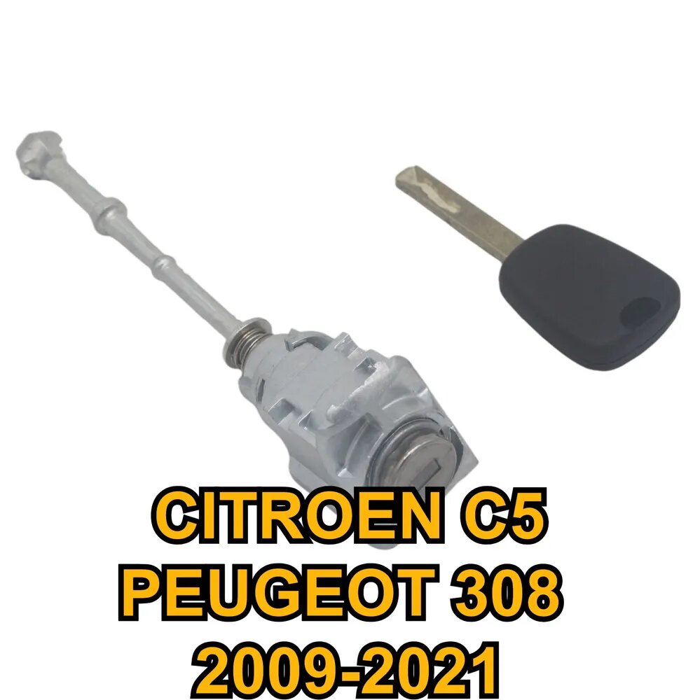 Цилиндрический Замок передней левой двери для Citroen C5 Peugeot 308 2009-2021