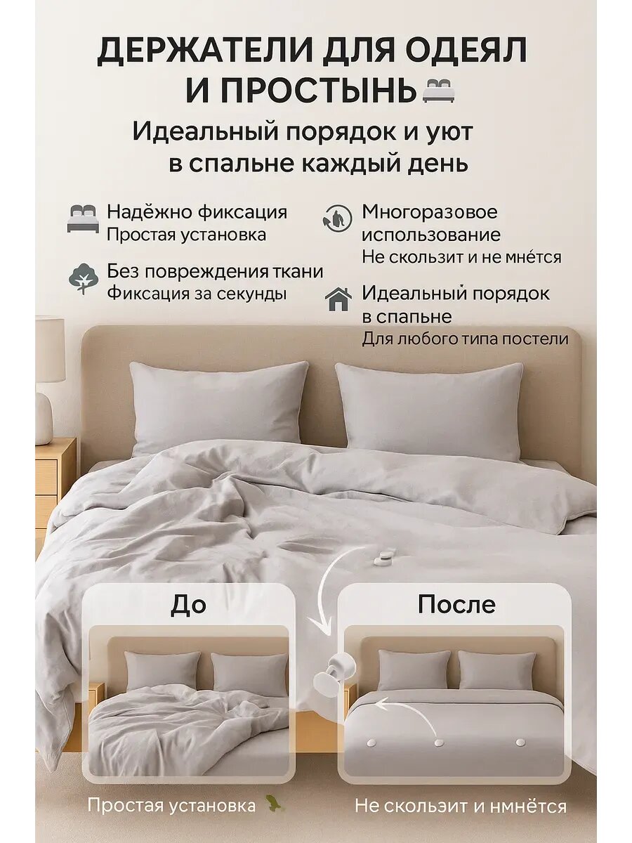 Зажимы для одеял декоративные