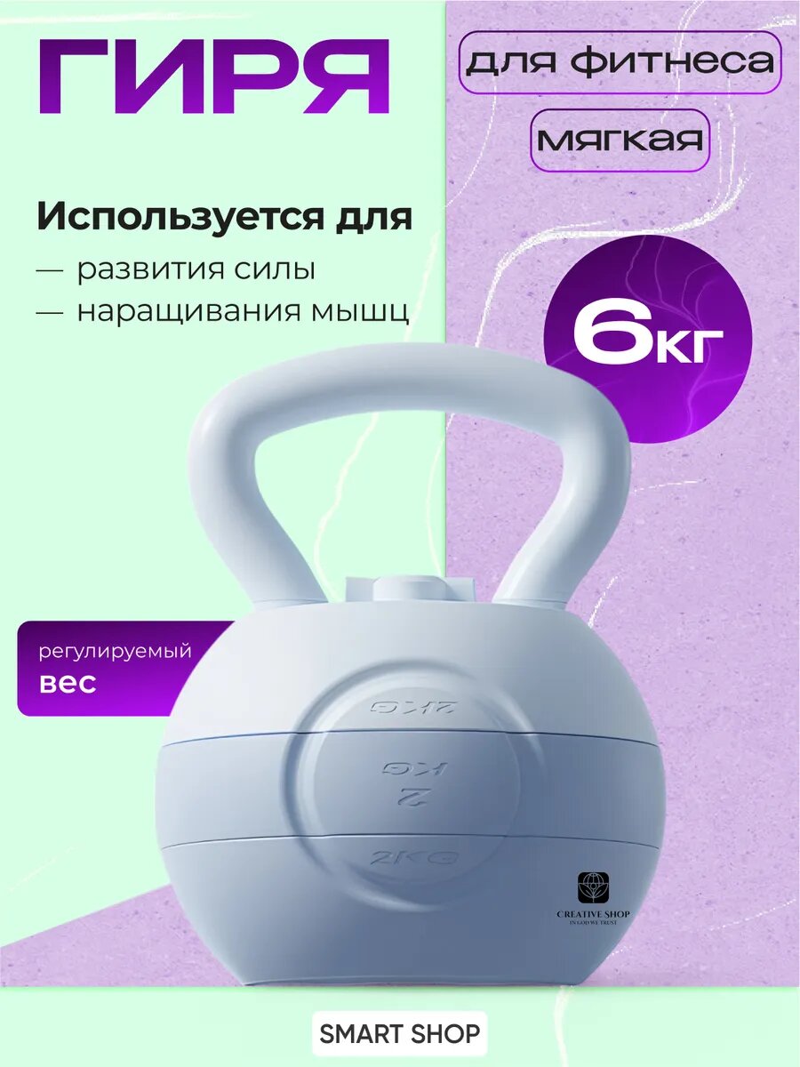 Гиря 6 кг женская