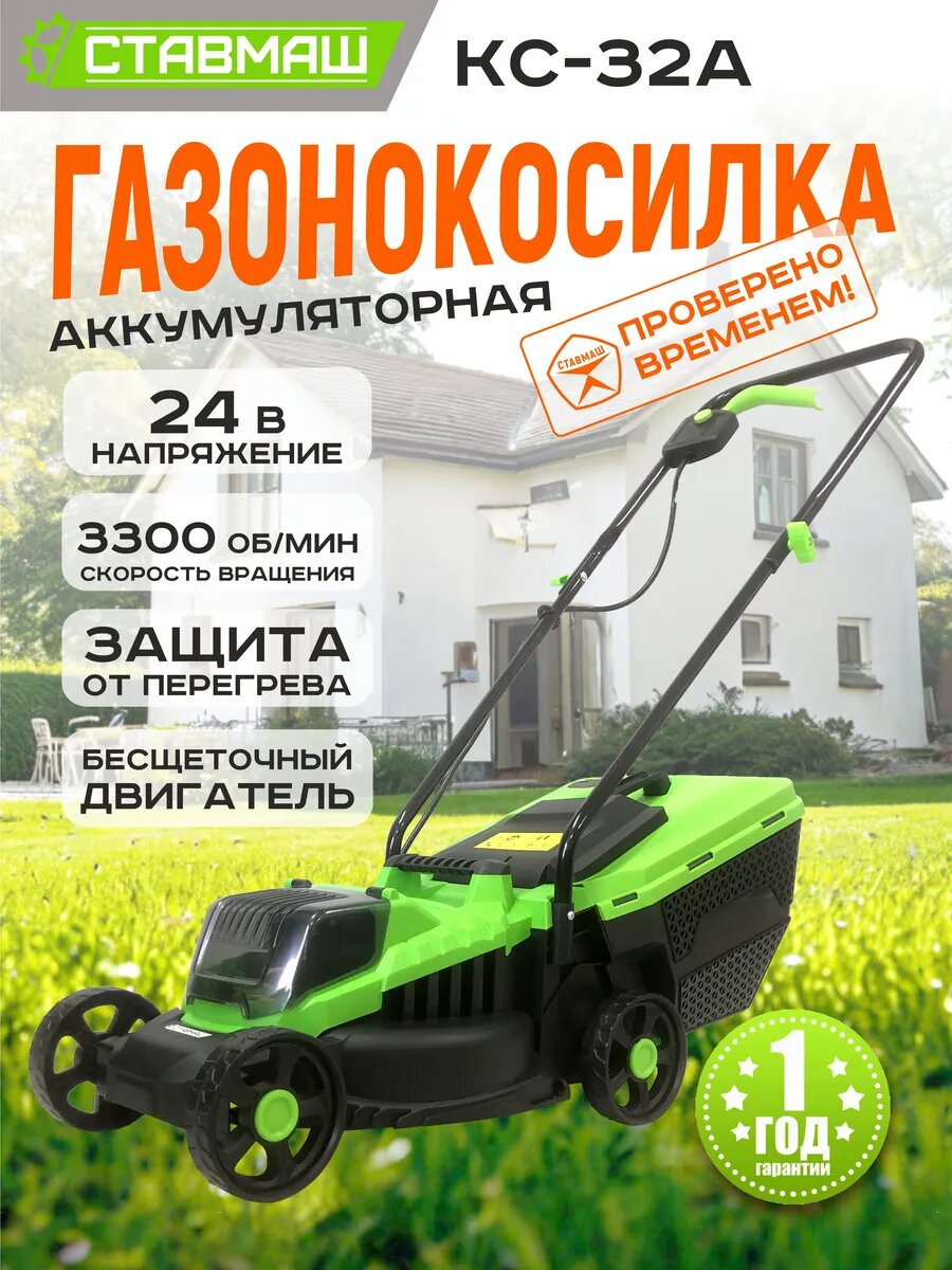 Газонокосилка аккумуляторная КС-32А