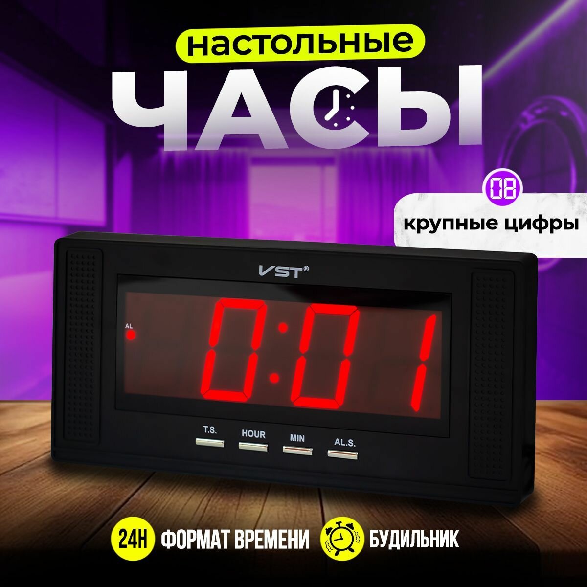 Настольные (Настенные) часы-будильник VST729 красные цифры