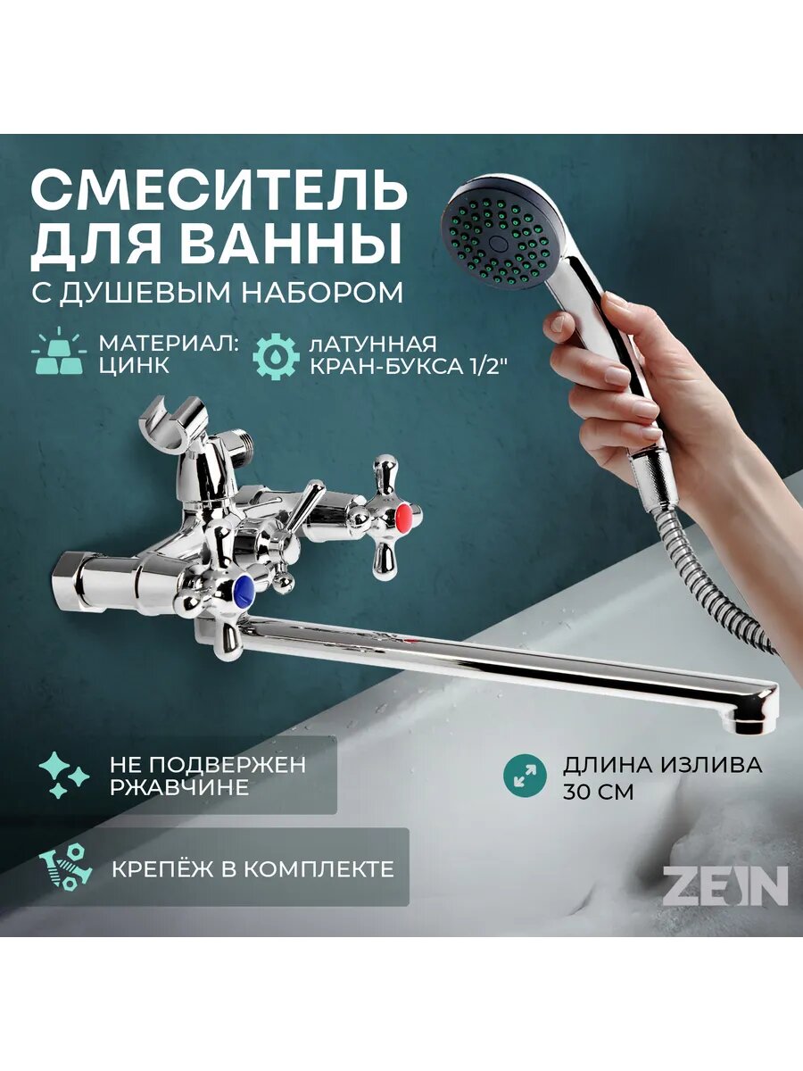 Смеситель для ванны