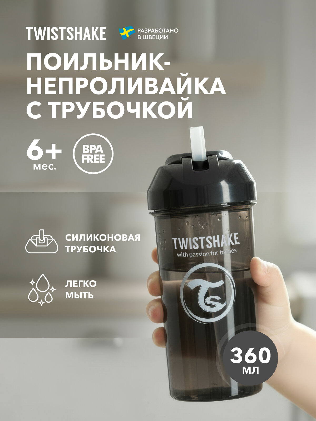 Детский поильник непроливайка с трубочкой Twistshake, 360 мл, от 6 мес.