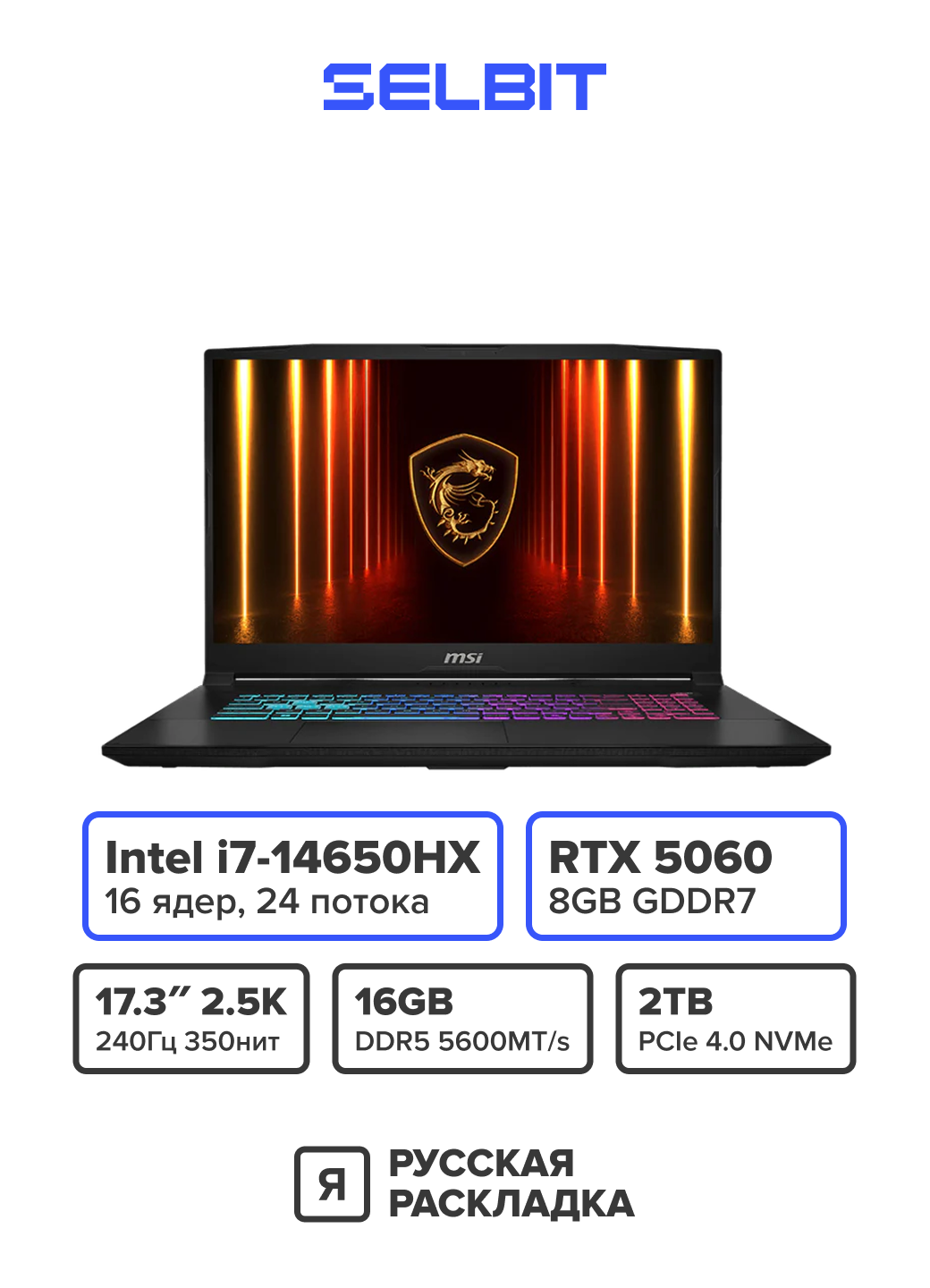 Игровой ноутбук MSI Katana 17, HX i7-14650HX, RAM 16 ГБ, SSD 2 ТБ, RTX 5060, B14WFK-096CN, Русская раскладка, Чёрный