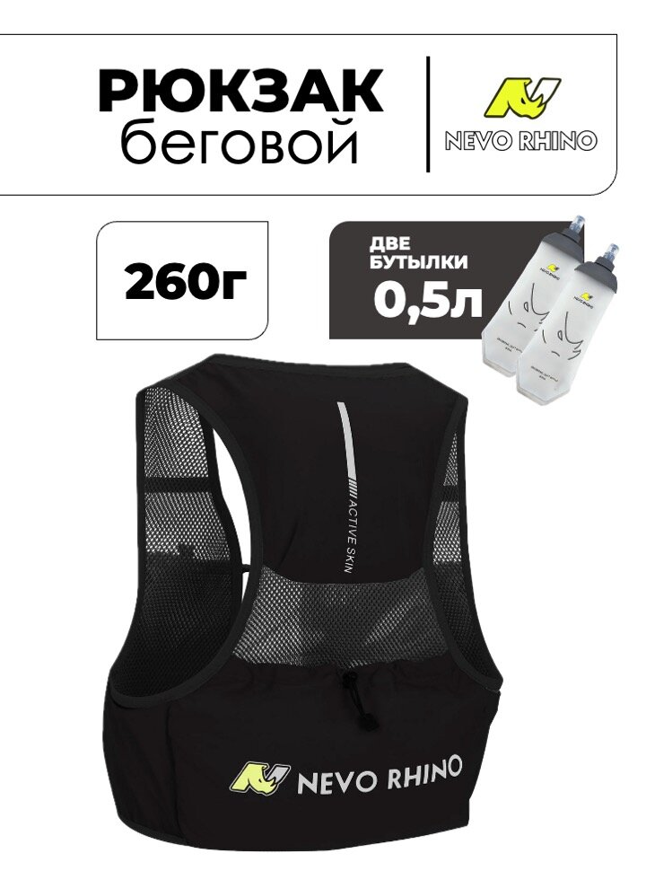 Рюкзак-жилет беговой Nevo Rhino 9275-NW Black