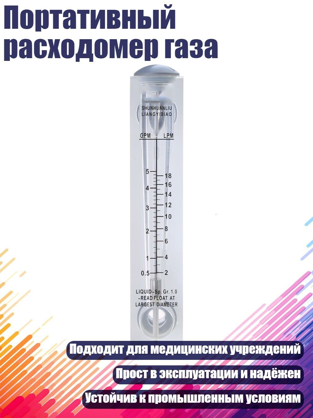 Портативный расходомер газа