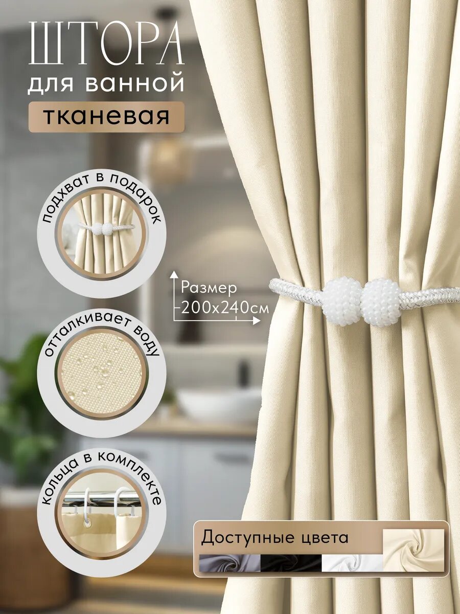 Тканевая штора для угловой ванной 240х200 водонепроницаемая