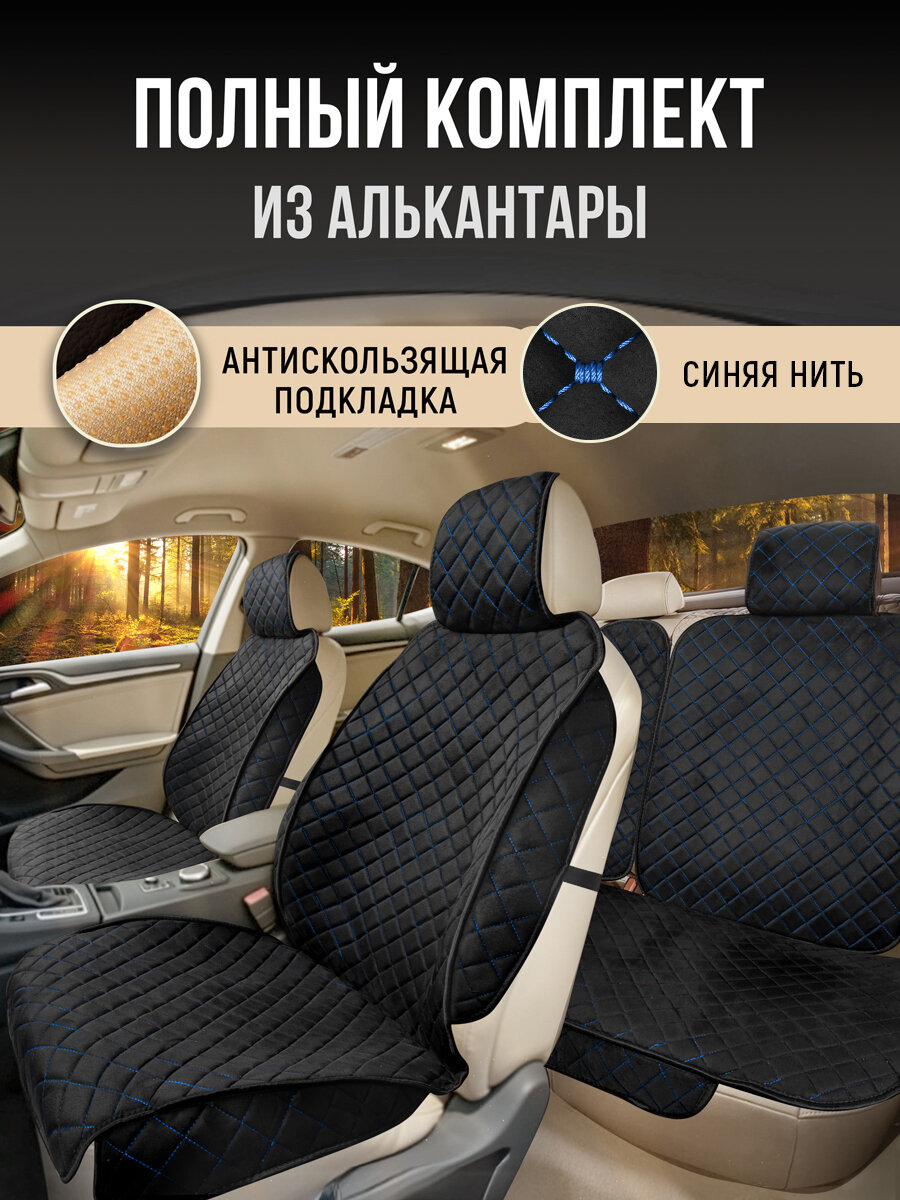 Накидки чехлы на сидения автомобиля комплект на весь салон универсальные