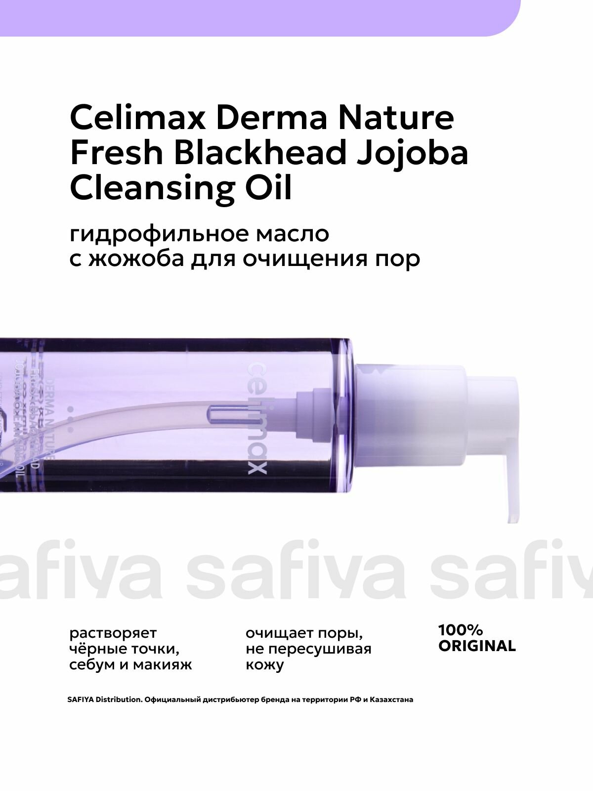 Celimax гидрофильное масло от чёрных точек, Derma Nature Fresh Blackhead Jojoba Cleansing Oil