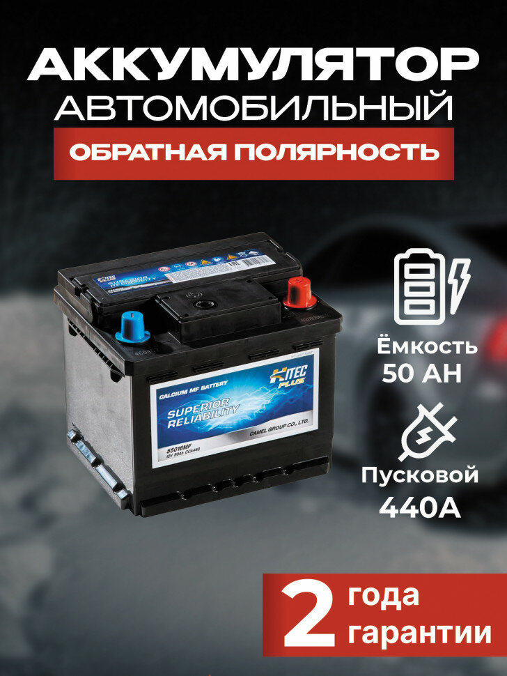 Аккумулятор HITEC 55016MF