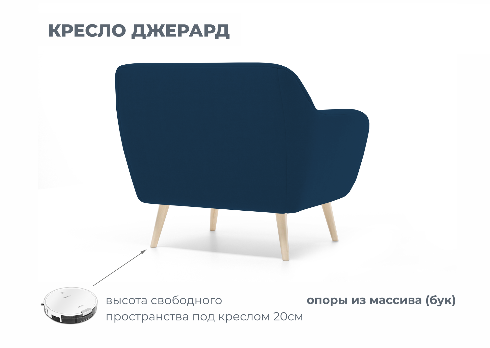 Кресло мягкое, нераскладное Джерард, Легкомаркет, в цвете темно-синий (океан) — фото 1