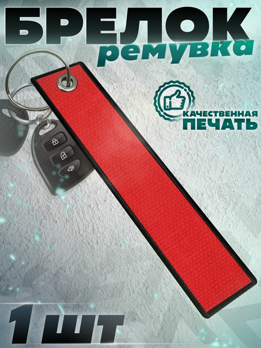 Бирка для ключей