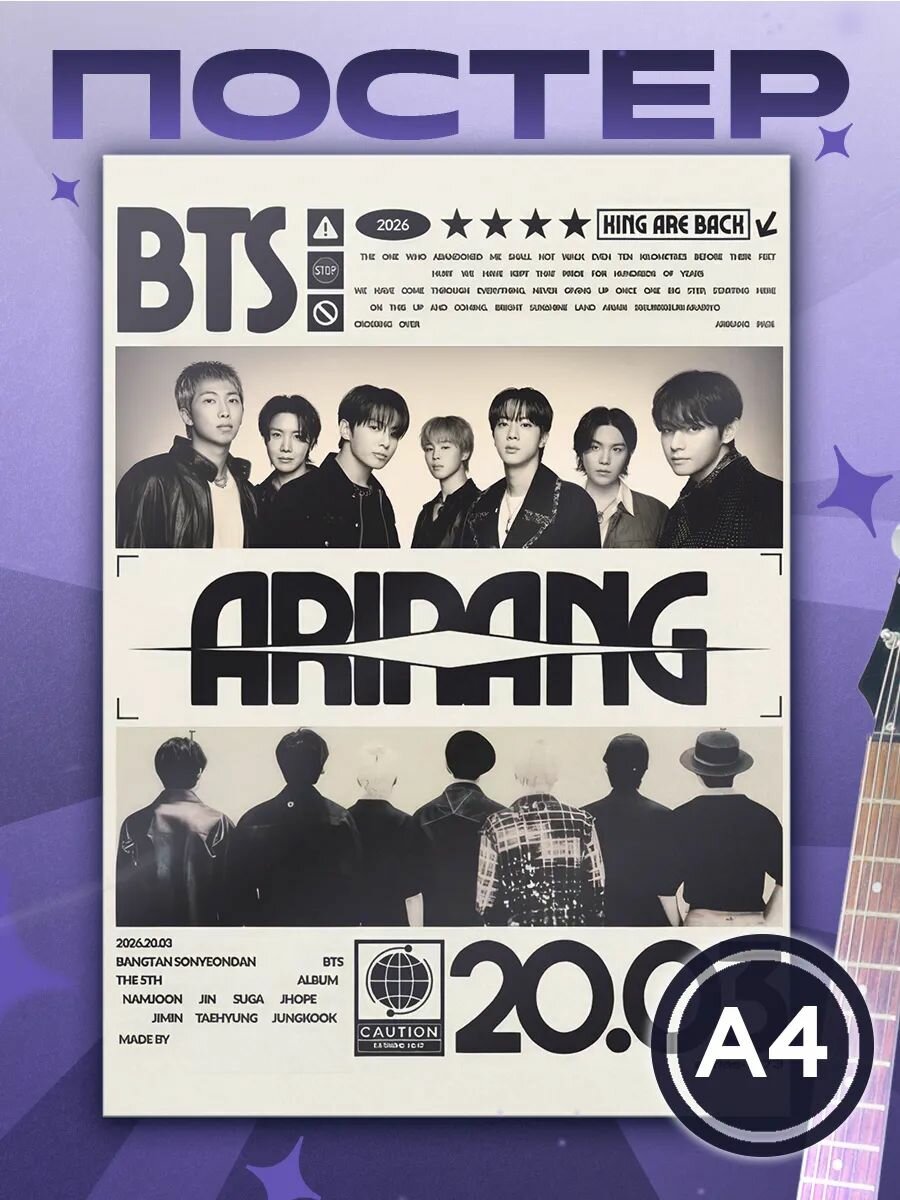 Постеры на стену кпоп BTS к поп БТС Arirang