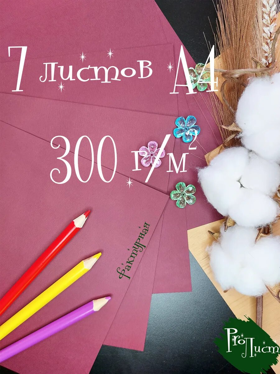 Цветная бумага А4 текстура Лён бордо 300г/м2 7л