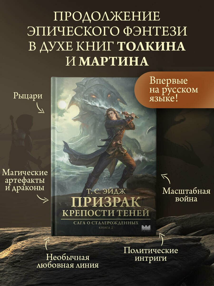 "Призрак крепости Теней "Т. С. Эйдж книга от издательства АСТ