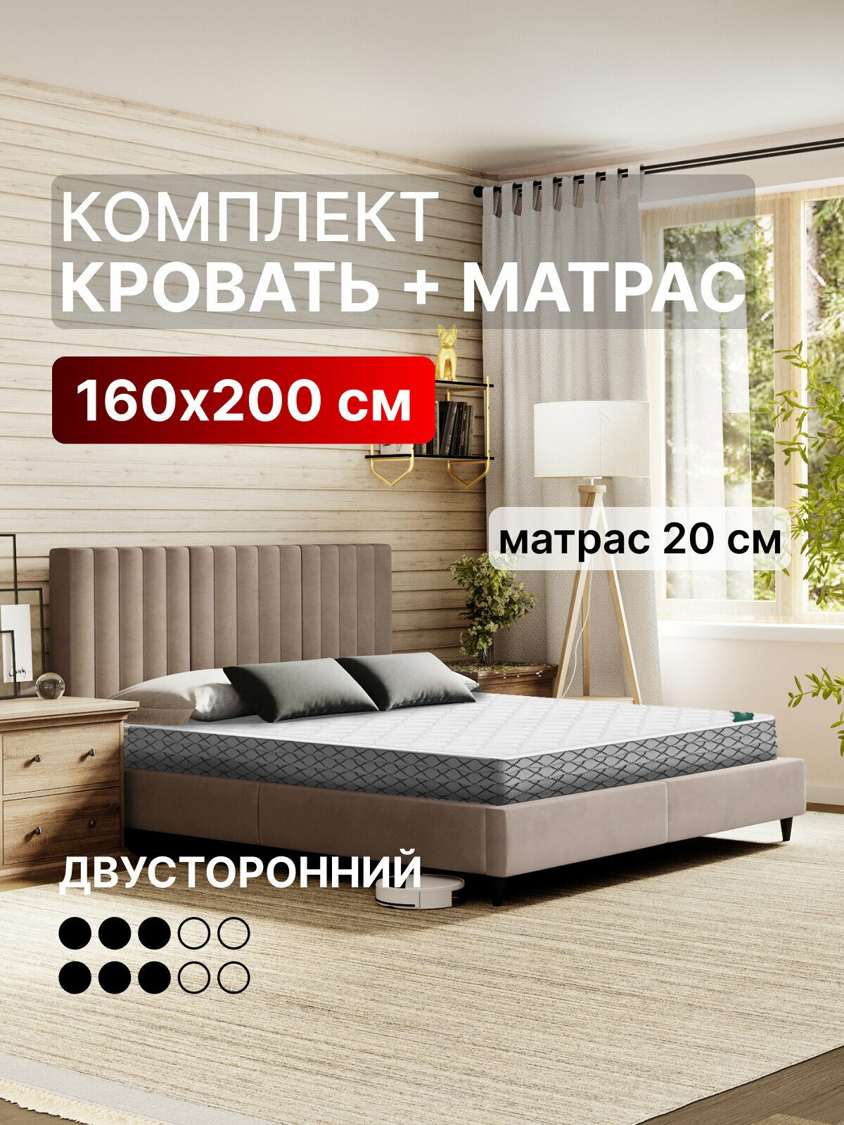 Кровать 160х200 с матрасом с ортопедическим основанием, на ножках, велюр, бежевая