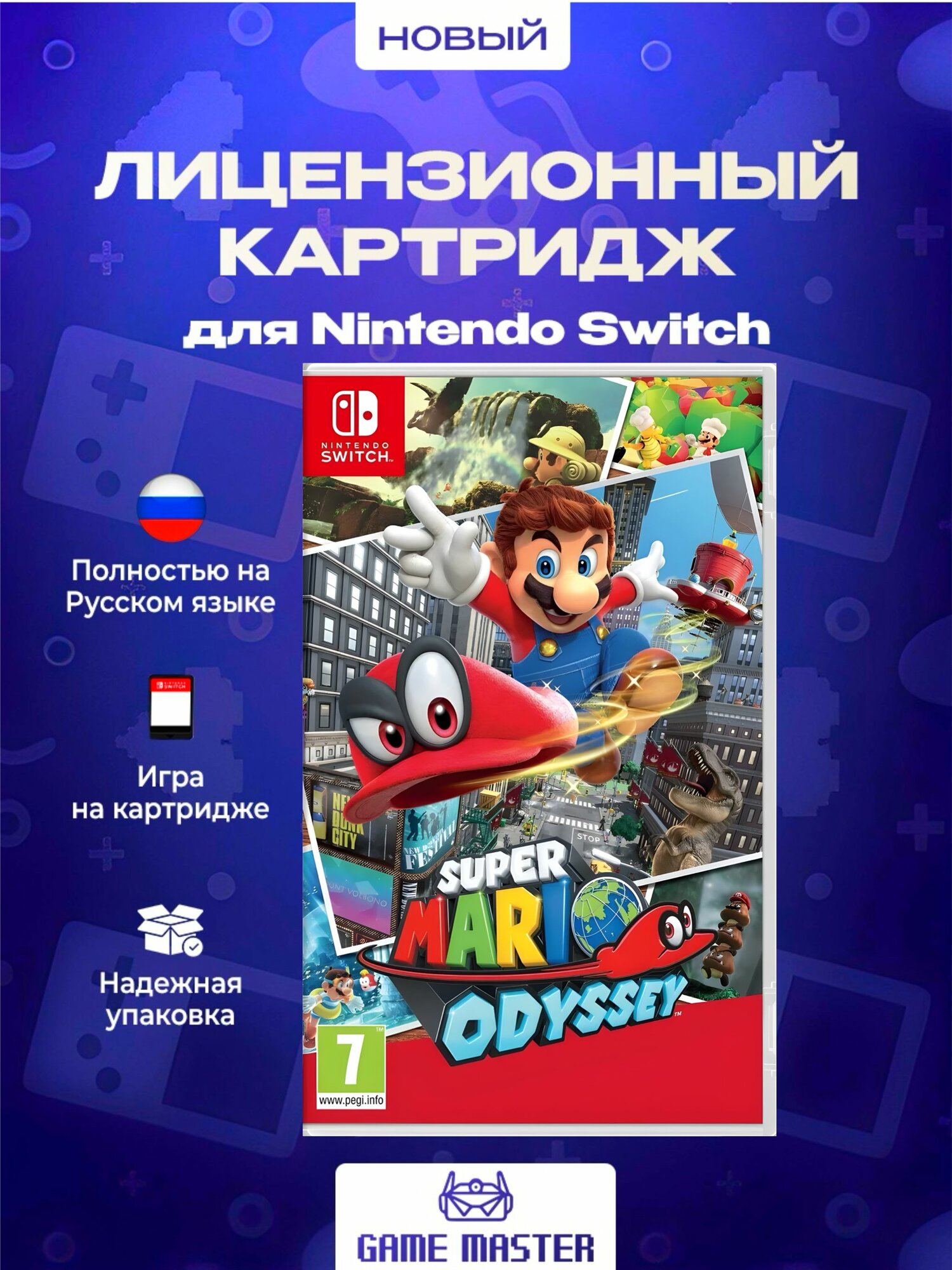 Игра Super Mario Odyssey (Nintendo Switch, Русская версия)