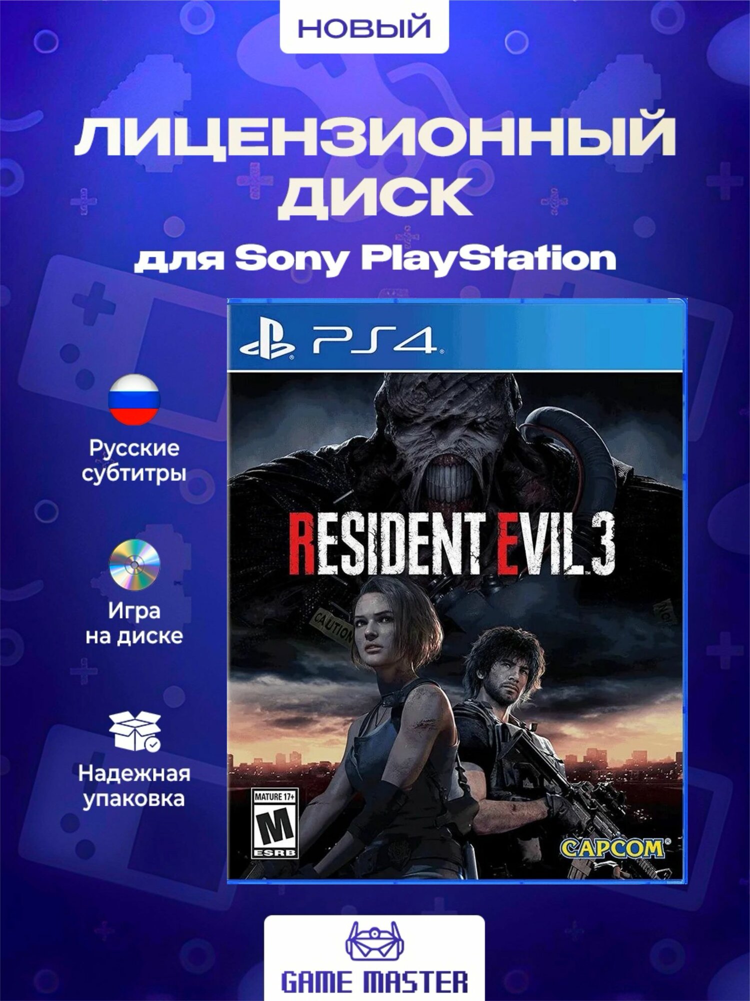 Игра Resident Evil 3 PS4 (PlayStation 4, Русские субтитры)