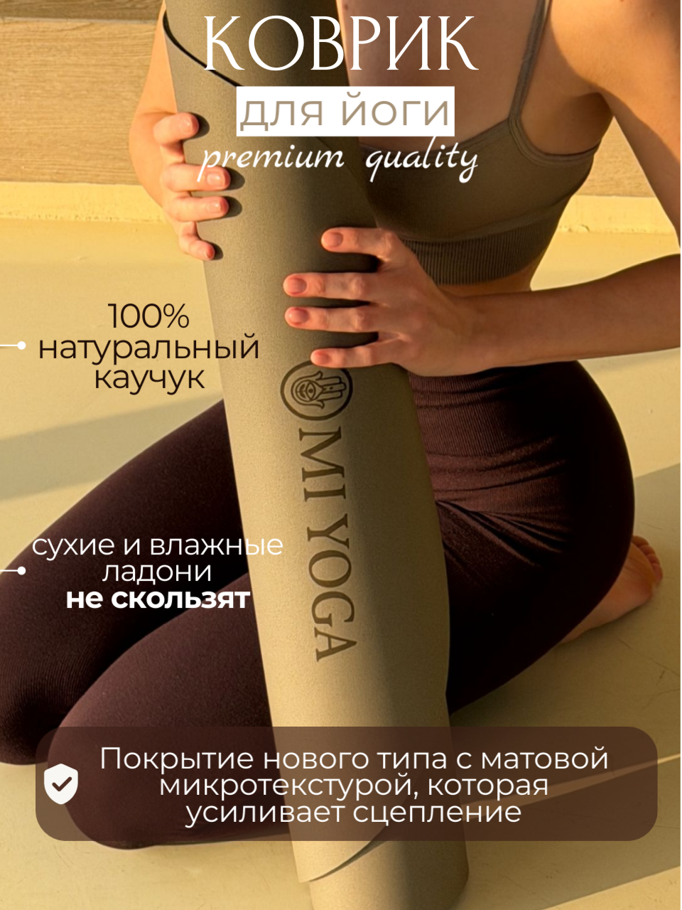 Нескользящий каучуковый коврик для йоги OMI Yoga / Коврик для растяжки и фитнеса ОМИ йога