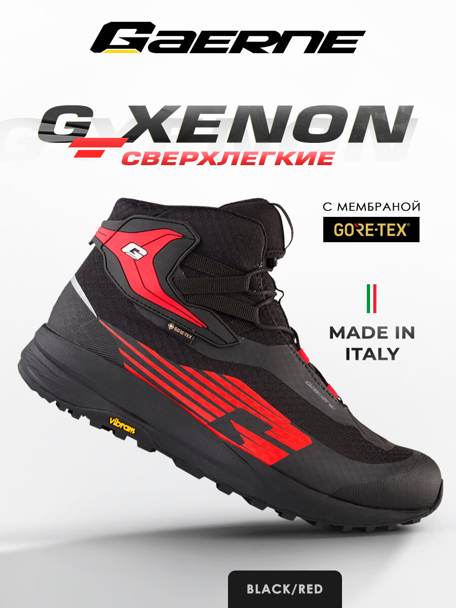 Мотокроссовки Gaerne G_Xenon Gore-Tex Black/Red 2975-005 - 42 EUR / 41 RU
