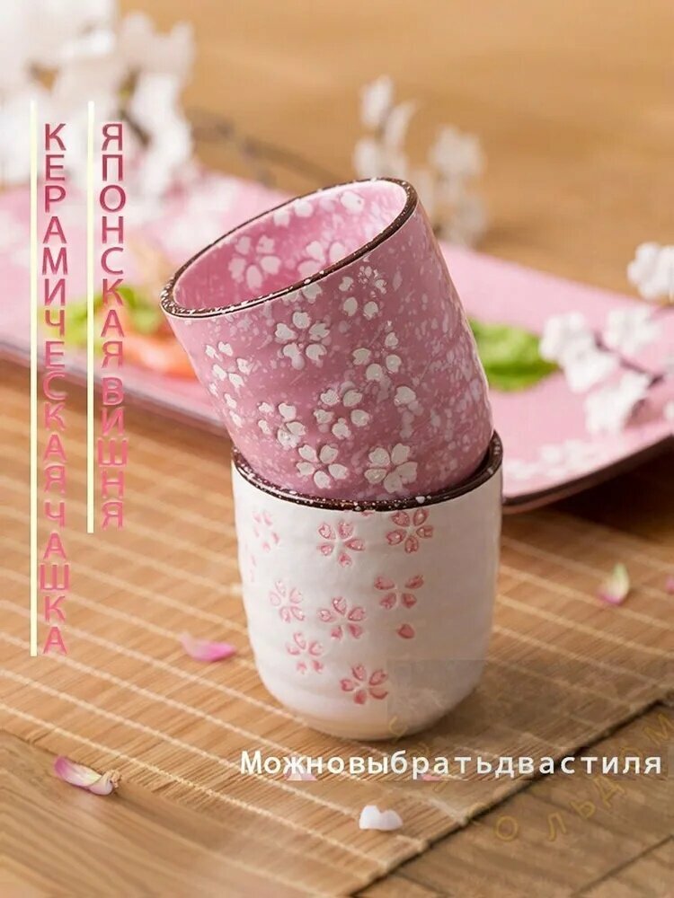 Чашка "Сакура", 200 мл, 1 шт