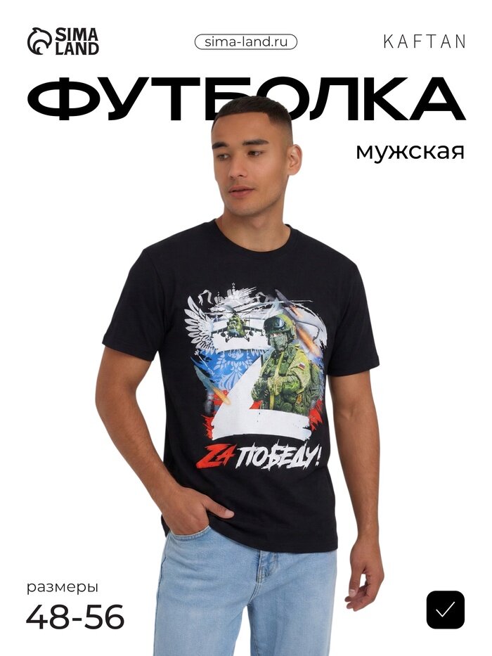 Футболка Zа победу, с символикой Z, размер 48, чёрная