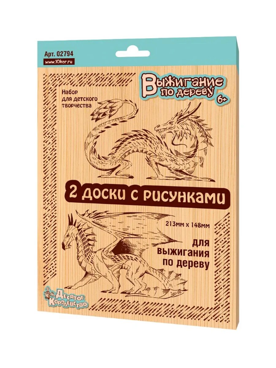 Выжигание. Доски для выжигания 2 шт "Драконы" (блистер)