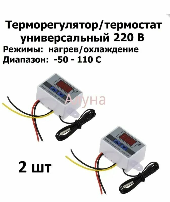 Терморегулятор/термостат до 1500Вт Для инфракрасного отопления, Для конвекторов, белый