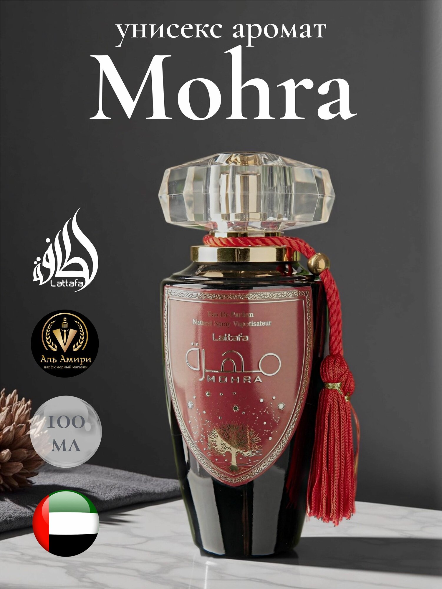 Арабские духи унисекс парфюм стойкий Mohra, Lattafa Perfumes, 100 мл