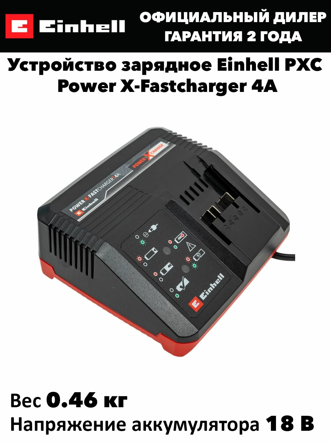 Устройство зарядное Einhell PXC Power X-Fastcharger 4A