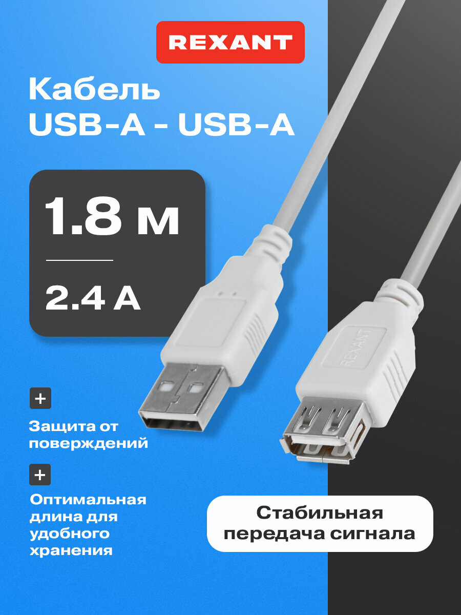 Кабель-удлинитель USB 2.0 Type-A REXANT 1.8м серый шнур для компьютера телефонов адаптер переходник провод