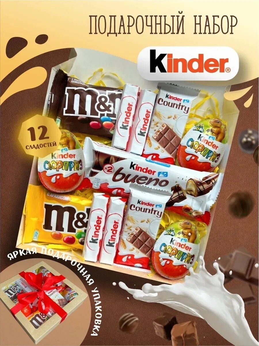 Набор сладостей Kinder