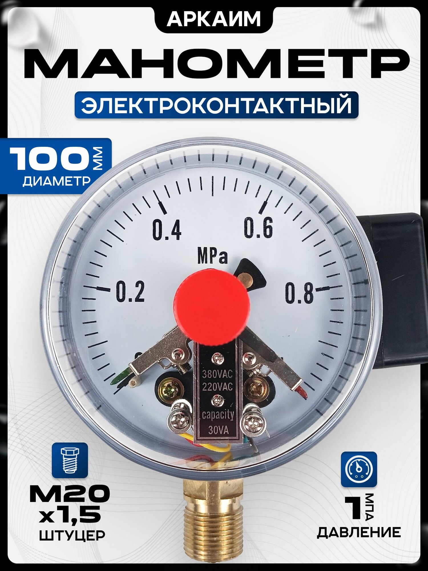 Манометр электроконтактный 1 Mpa, М20х1.5, 100 мм, PG-EC-02