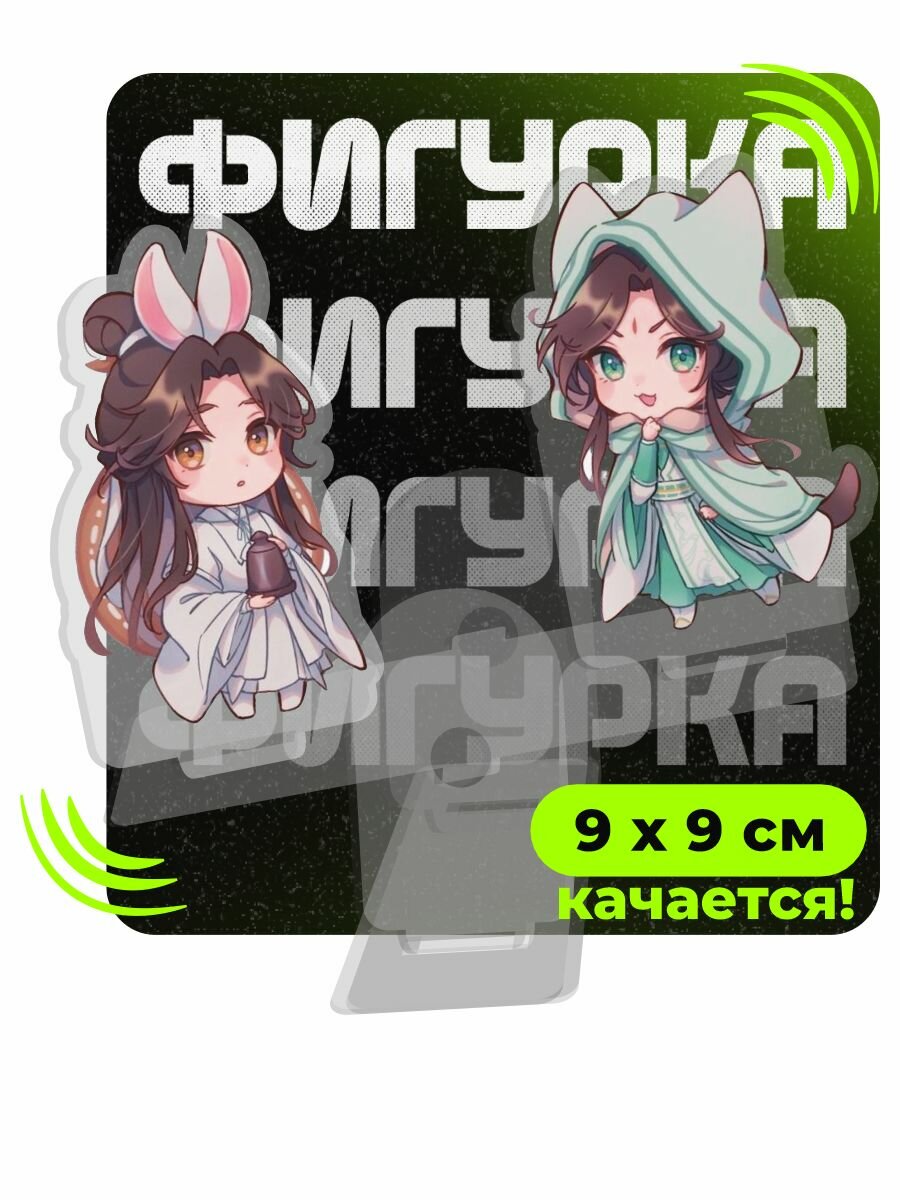 Акриловая фигурка качельки Се Лянь Ши Цинсюань