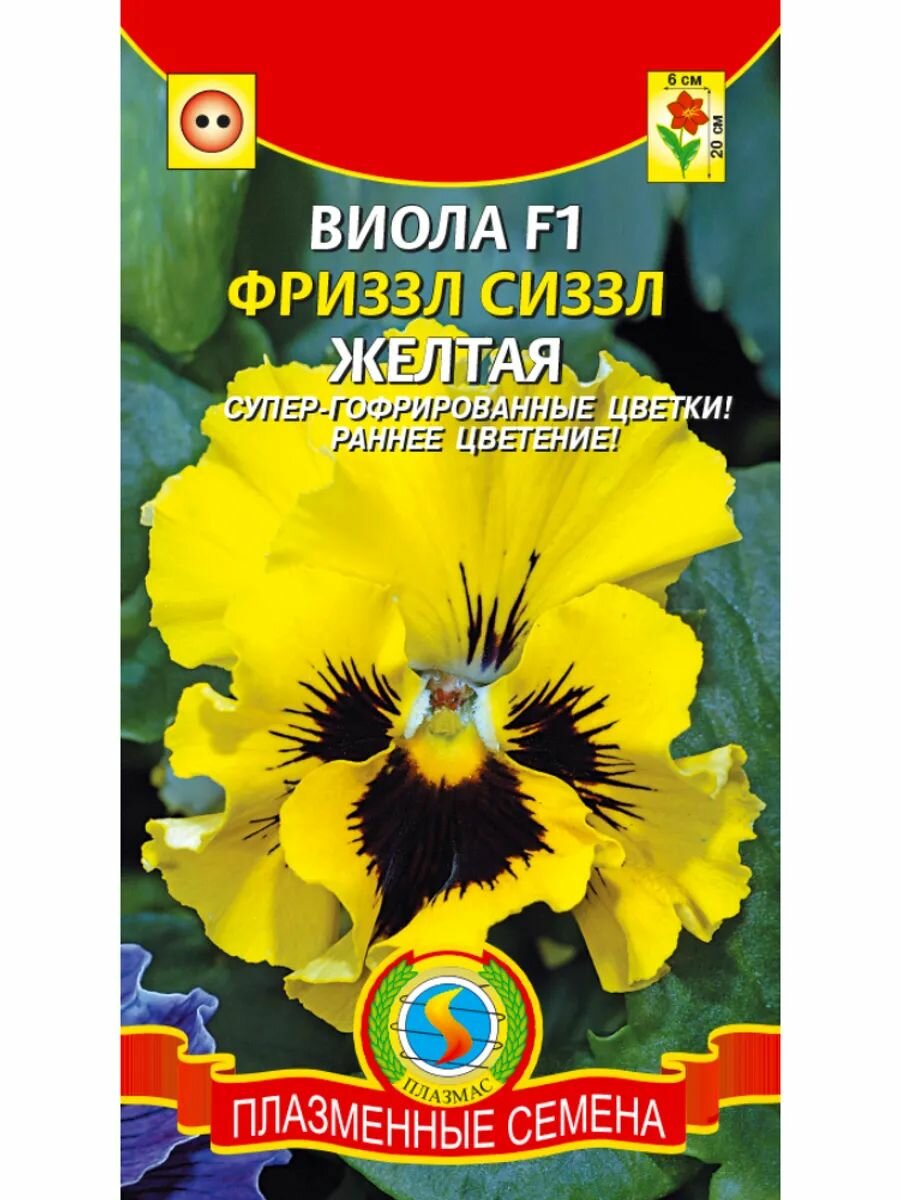 Виола Фриззл Сиззл F1 Желтая 5 шт, Плазменные семена