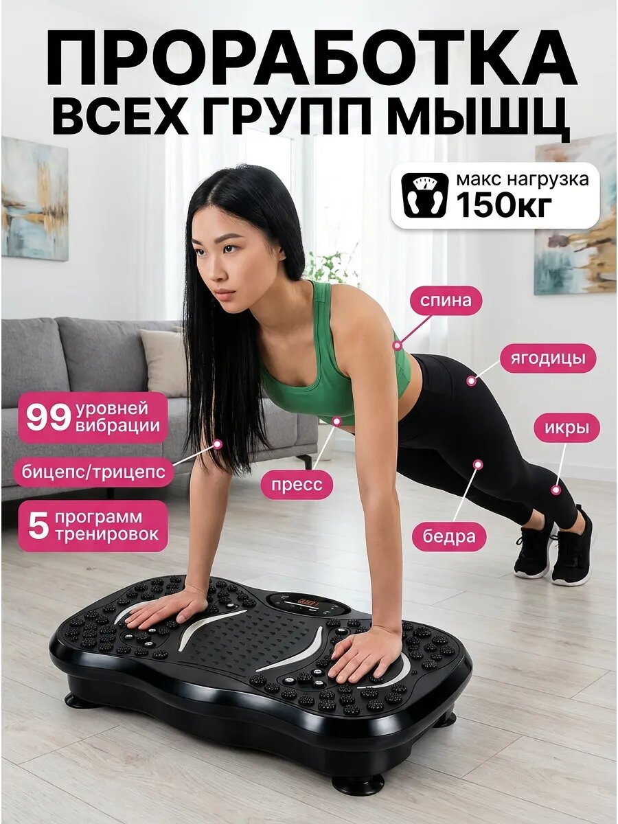 Виброплатформа для похудения 150 кг оригинал|
