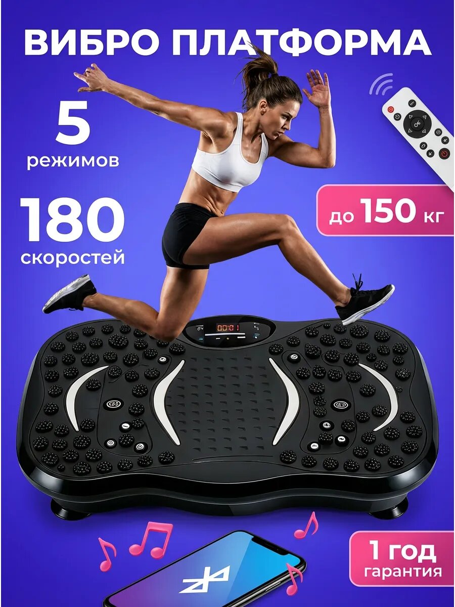 Виброплатформа для похудения с эспандерами до 150 кг