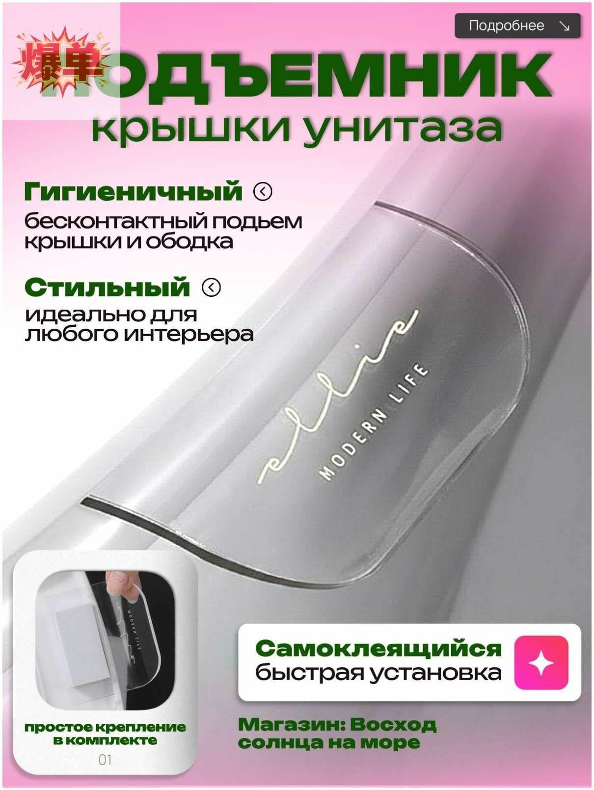 Держатель подъёмник для унитазной крышки. Ручка для сиденья унитаза. Прозрачный.