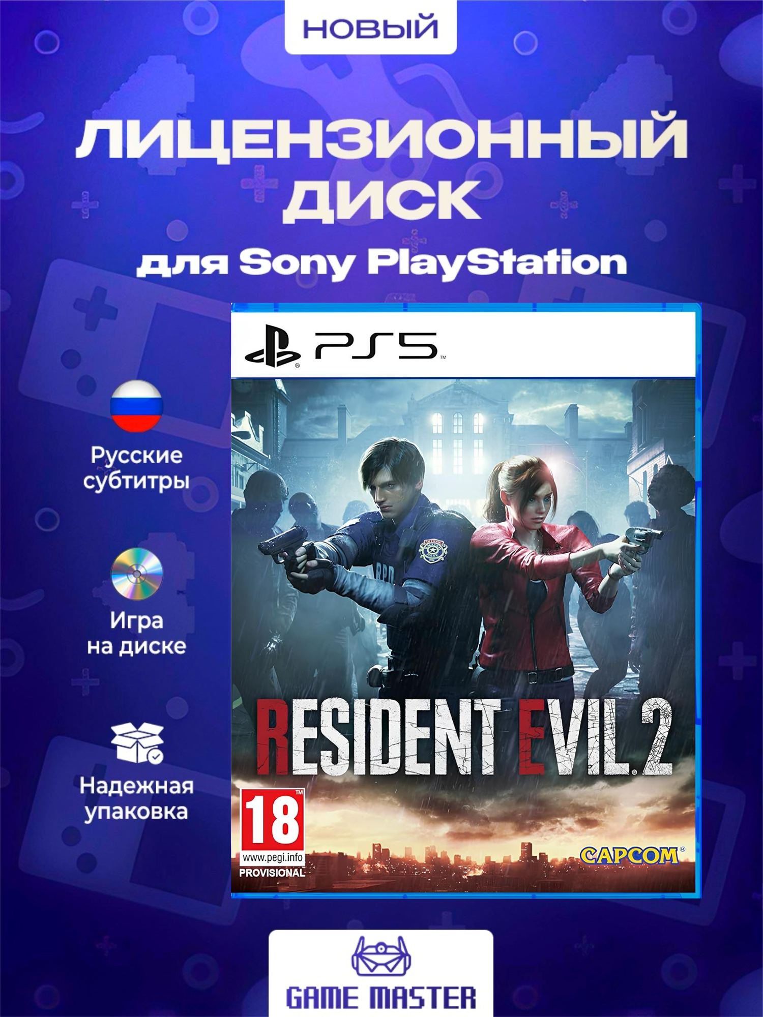 Игра Resident Evil 2 PS5 (PlayStation 5, Русские субтитры)