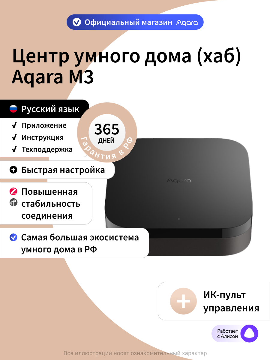 Центр умного дома (хаб) Aqara M3 HM-G01D, ZIgbee/Thread, черный
