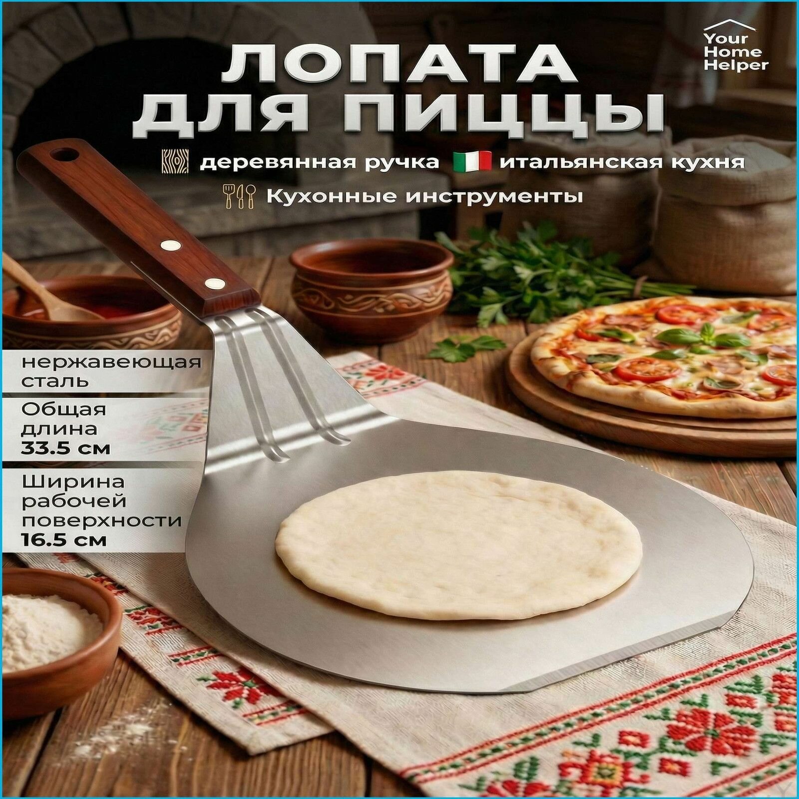 Лопатка для выпечки, длина 33.5 см, 1 шт