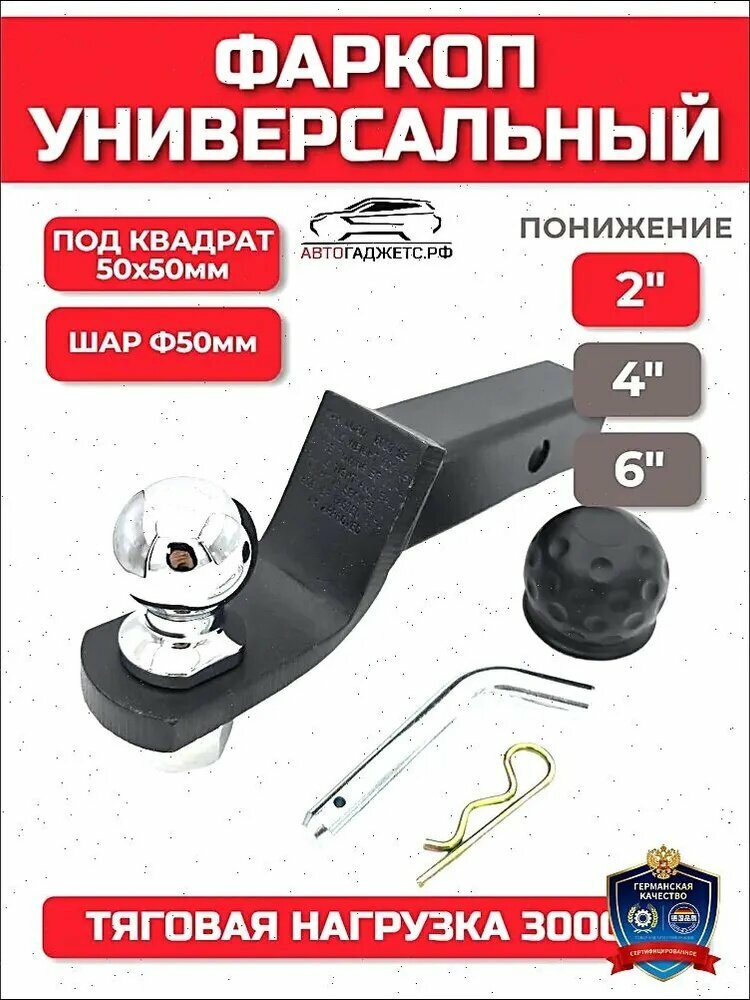 Фаркоп съемный под квадрат 50мм понижение 2 дюйма черный